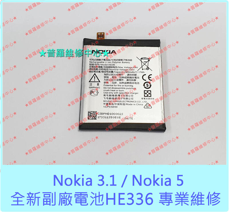 ★普羅維修中心★Nokia 3.1 全新原廠電池 TA-1057 HE336 Nokia5 TA-1053 USB故障 | 露天市集 | 全台 ...
