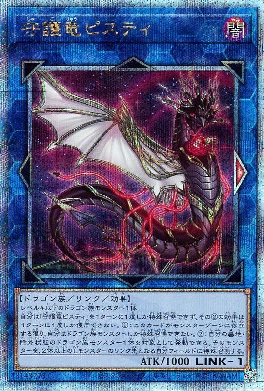 【樂遊wow】韓紙 QCCP-JP188 守護龍 匹斯提 (25th金鑽) | 露天市集 | 全台最大的網路購物市集