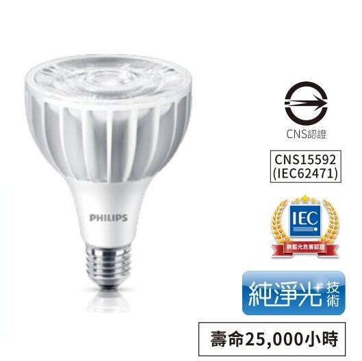 PHILIPS LED PAR30L 20W 220V 15D 30D 3000K 4000K 室內用 不可調光 | 露天市集 | 全台最大的 ...