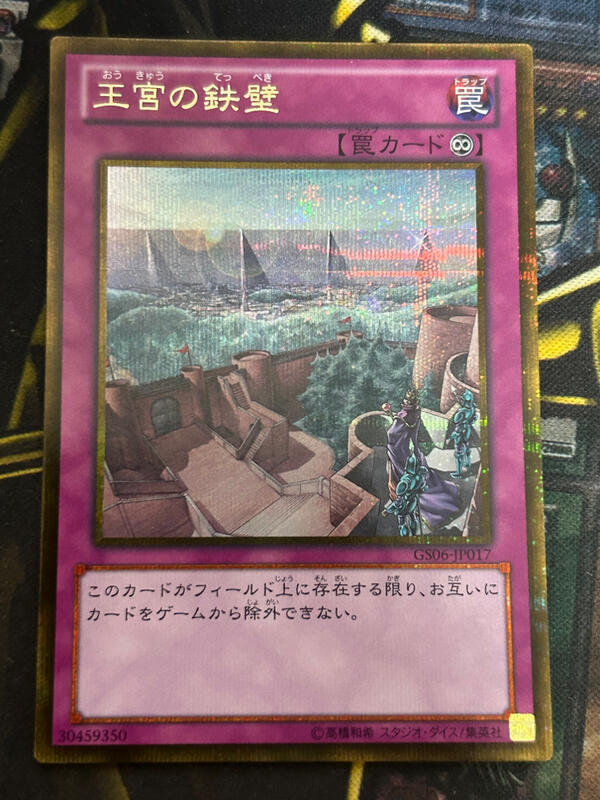 有點名 遊戲王 GS06-JP017 王宮的鐵壁 黃金半鑽 | 露天市集 | 全台最大的網路購物市集