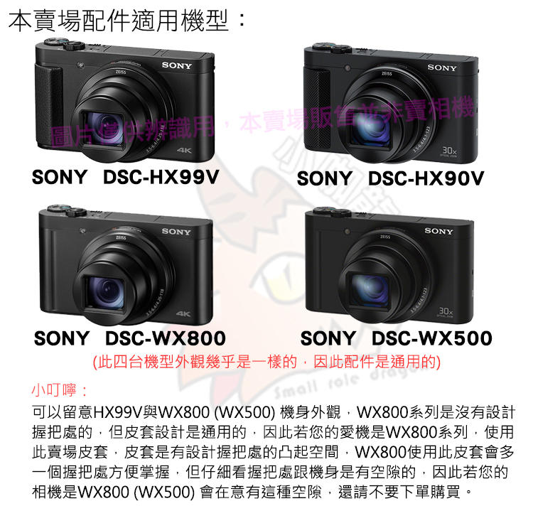 SONY HX99V HX90V 復古皮套 兩件式 皮套 相機包 DSC HX90 HX99 WX800 WX500 咖 | 露天市集 | 全 ...