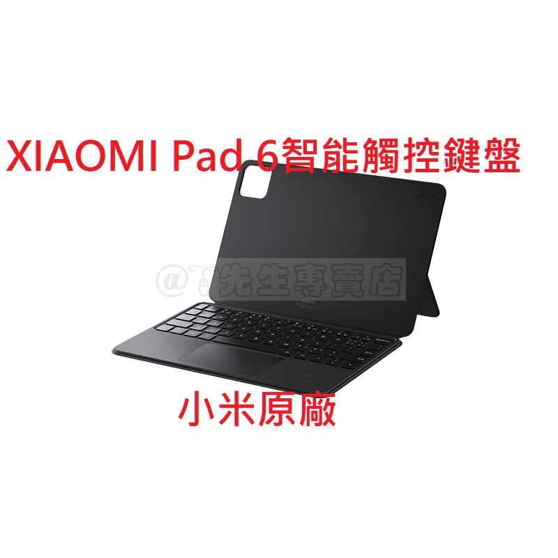 Xiaomi Pad 6/ 6pro 系列 智能觸控鍵盤保護套 保護殼小米平板 6/ 6pro 適用【小米原廠】 | 露天市集 | 全台最大的 ...