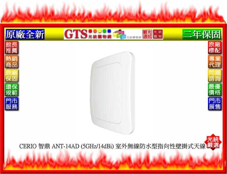 【光統網購】CERIO 智鼎 ANT-14AD (5GHz/14dBi) 室外無線防水型指向性壁掛式天線~下標先問庫存 | 露天市集 | 全台 ...