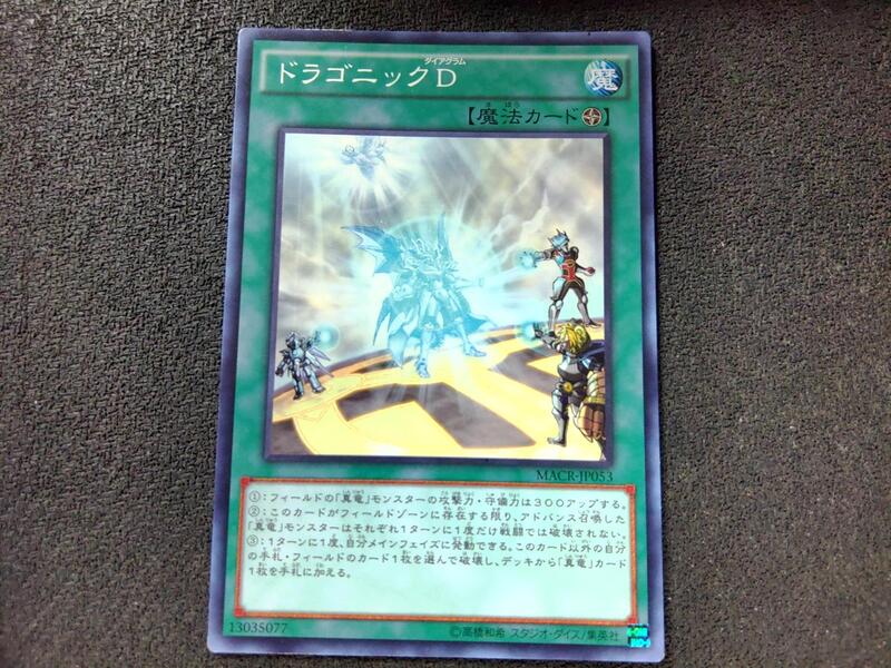 (新世界) MACR-JP053 真龍陣 D 普卡 98-90分 | 露天市集 | 全台最大的網路購物市集