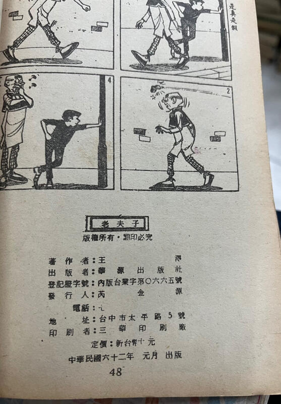 早期漫畫《 老夫子 秦先生AND大番薯 1-42...19本》 王澤 民國62年 --華源出版 【小熊家族】 | 露天市集 | 全台最大的網路購物市集