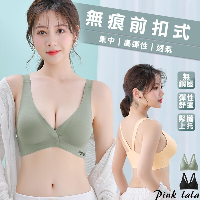 粉紅拉拉 前扣式無痕內衣 性感集中深V 無鋼圈內衣 透氣孔 涼感 素色 美背 運動 可拆搭配胸墊【PUC08】 | 露天市集 | 全台最大的網路購物市集