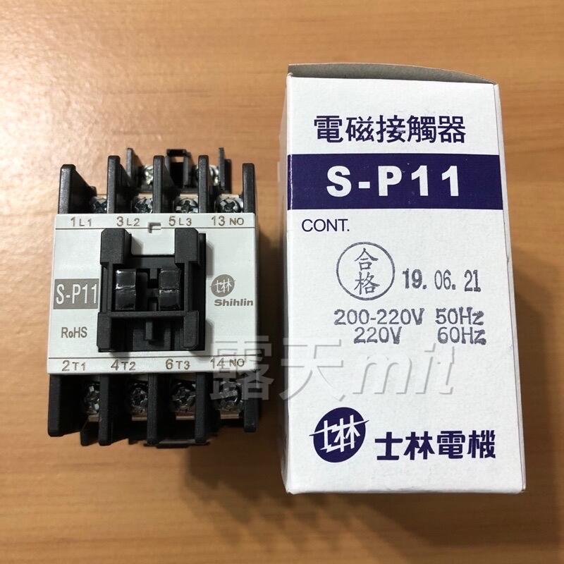 [露天MIT]全新品 Shihlin士林電機 S-P16電磁接觸器 (220V)s-p11 | 露天市集 | 全台最大的網路購物市集