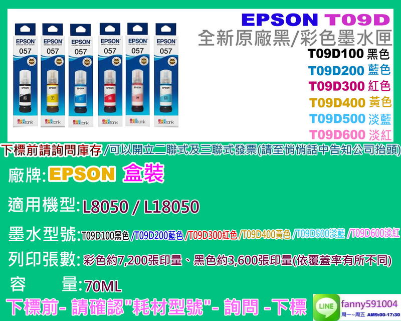 碳粉補給站【057/T09D/附發票】EPSON L8050/L18050全新原廠盒墨水T09D100~T09D600 | 露天市集 | 全台 ...