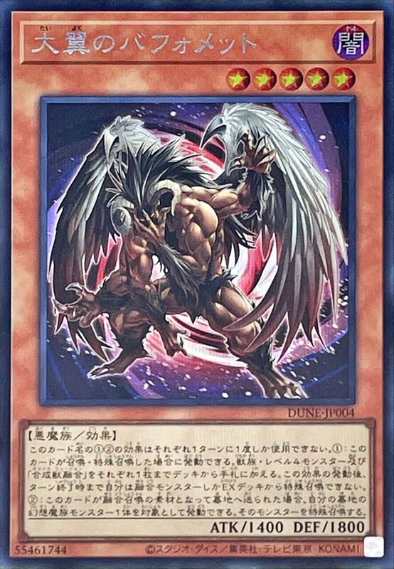 【瑪比卡鋪】現貨 遊戲王 1201 DUNE-JP004 大翼的巴風特 半鑽 韓紙 | 露天市集 | 全台最大的網路購物市集