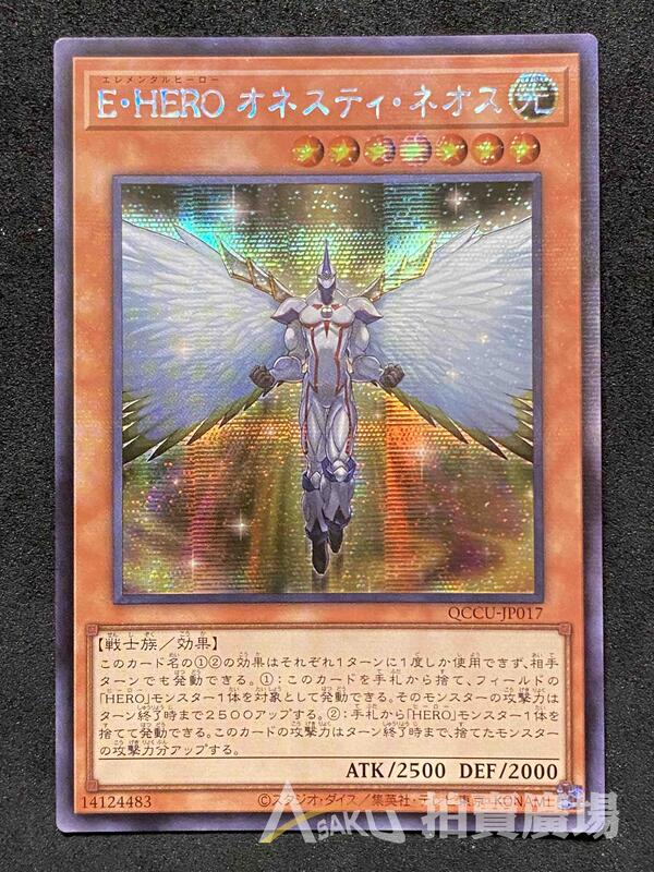 [ Asaku ] 遊戲王 韓紙 QCCU-JP017 E・HERO 誠實新生人 亮面 半鑽 | 露天市集 | 全台最大的網路購物市集