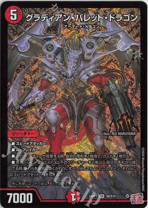 "HAPPY夏普"決鬥王 DM24-RP1 S8/S10 SR グラディアン・バレット・ドラゴン | 露天市集 | 全台最大的網路購物市集