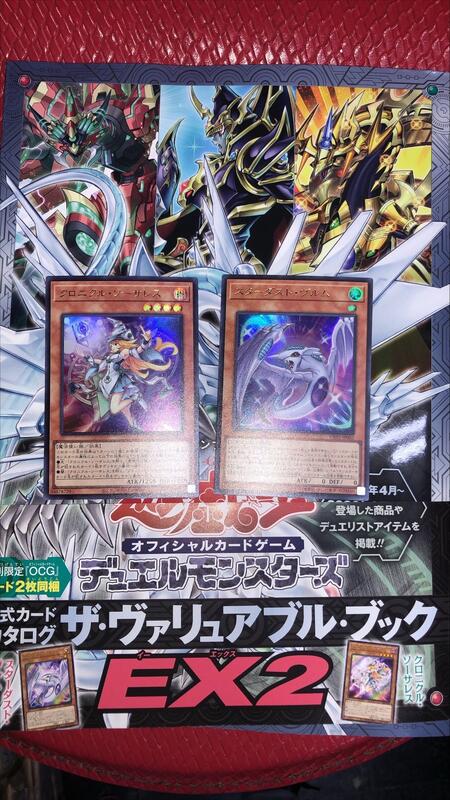 遊戲王 大百科EX2 VX02-JP001 編年史女巫 & VX02-JP002 星塵亞龍（全新含書含卡 ）現貨∼ | 露天市集 | 全台最大的網路購物市集