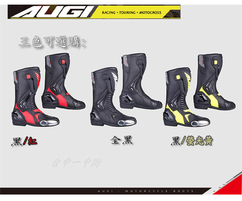 (台中一中街) AUGI AR3 RACING 長筒車靴 賽車靴 入門競技款 防護 賽車鞋 | 露天市集 | 全台最大的網路購物市集