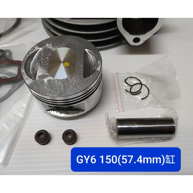 (改裝品150缸) 豪邁 迪爵 GY6 奔騰 GP KDU G3 G4 V1 V2 VP 金牌 奔馳 套缸 總成 汽缸 | 露天市集 | 全台 ...