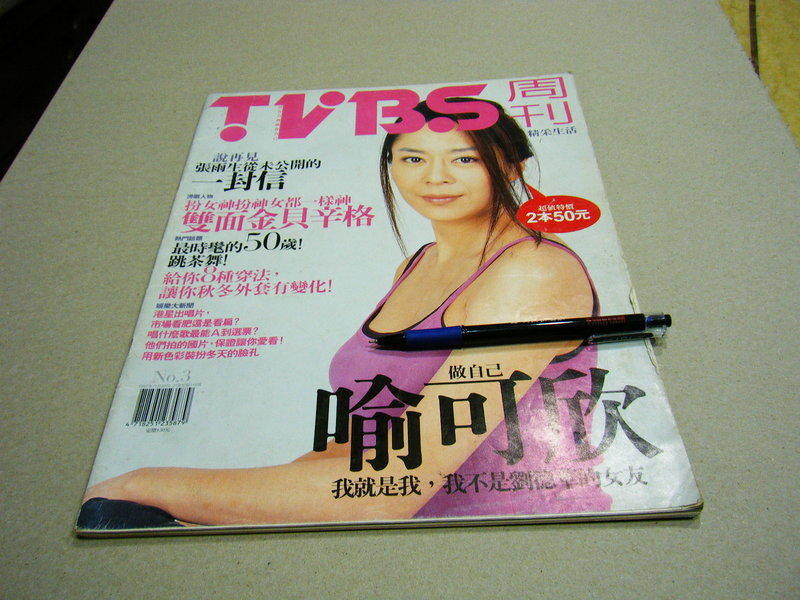 TVBS周刊第3期＠喩可欣(6頁).張雨生(10頁)@1997年版@群星書坊 | 露天市集 | 全台最大的網路購物市集