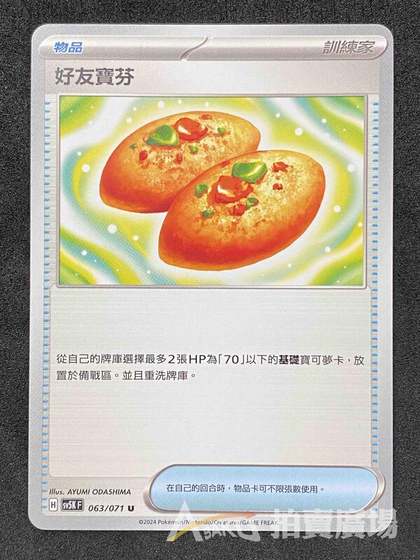 [ Asaku ] 寶可夢 中文版 SV5K 063 SVK 015 SV8A 147 好友寶芬 | 露天市集 | 全台最大的網路購物市集