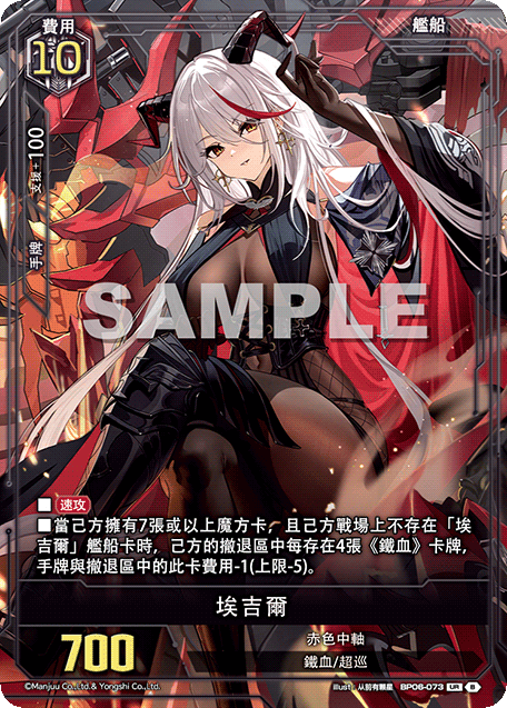 【CardMaster】碧藍戰卡 ALCG BP06-073_UR 埃吉爾 (黑) | 露天市集 | 全台最大的網路購物市集