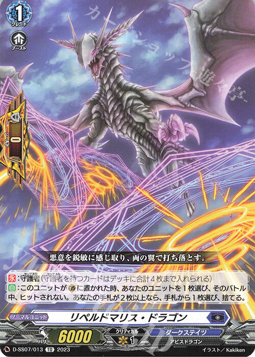 『魔窟』VG 先導者 D-SS07/013 TD リペルドマリス・ドラゴン 零盾 搜D-BT06/043 | 露天市集 | 全台最大的網路購物市集