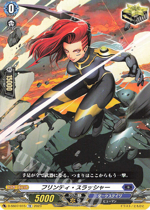 『魔窟』VG 先導者 D-SS07/015 TD フリンティ・スラッシャー 暴擊觸發 搜D-BT01/077 | 露天市集 | 全台最大的網路購物市集