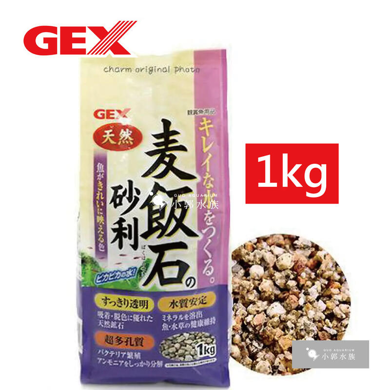 小郭水族-日本 GEX五味【奈米磁能麥飯石1kg/5kg】底沙 過濾 | 露天市集 | 全台最大的網路購物市集