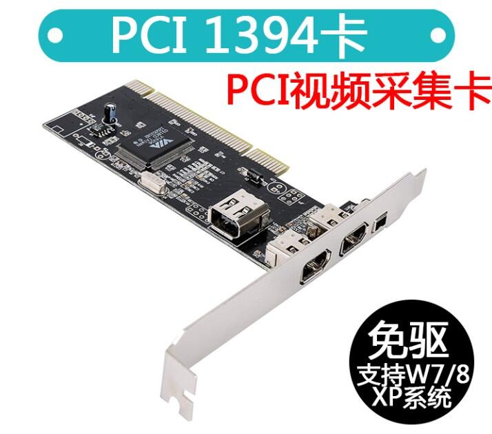 【電腦周邊】VIA芯片 PCI 1394采集 火線卡 高清 DV視頻采集卡 免驅 送線 | 露天市集 | 全台最大的網路購物市集
