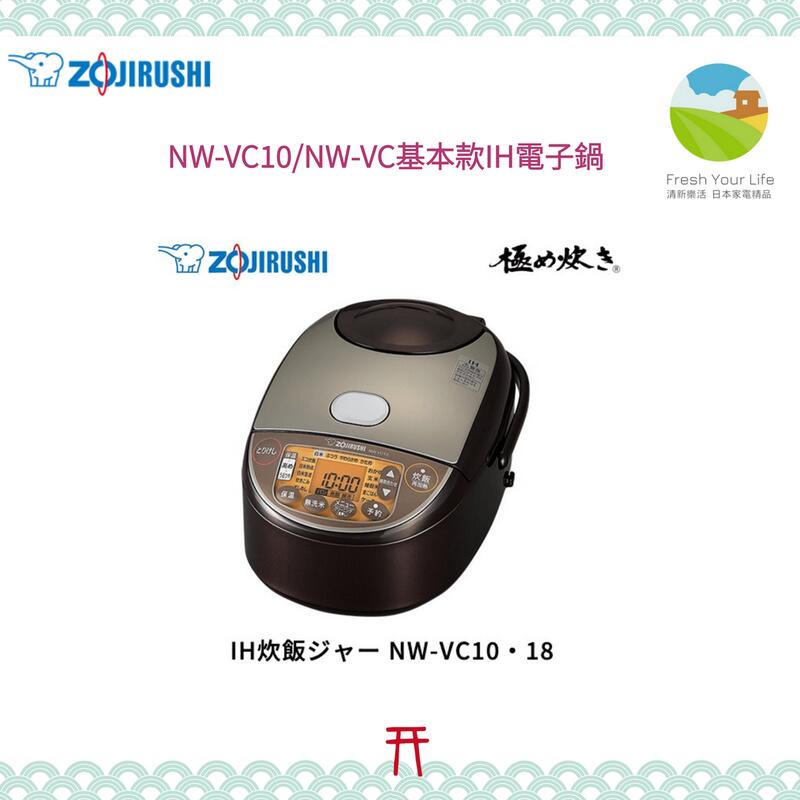 ~清新樂活~日本包稅直送附中文說明Zojirushi象印NW-VC10/NW-VC18平價款六人份/十人份平價IH電子鍋 | 露天市集 | 全台最大的網路購物市集