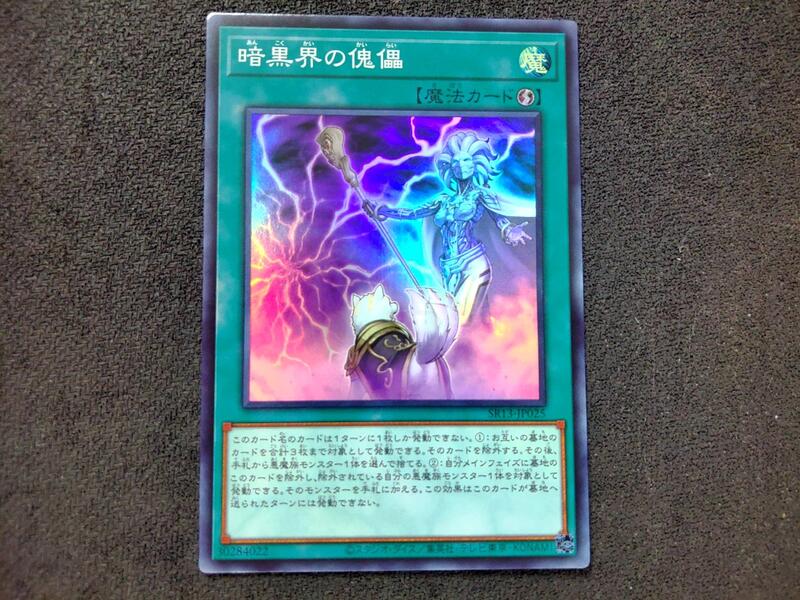 (新世界) SR13-JP025 暗黑界的傀儡 亮面 99-97分 | 露天市集 | 全台最大的網路購物市集