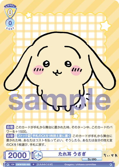 『牌塔』WSB Blau 吉伊卡哇 CIKW/02B-005 R 兔兔 烏薩奇 紙牌 收藏卡 | 露天市集 | 全台最大的網路購物市集