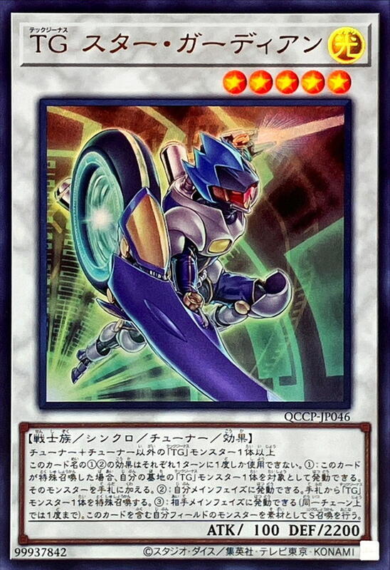 【伯明罕】QCCP-JP046 TG 星之守護者 (金亮) | 露天市集 | 全台最大的網路購物市集