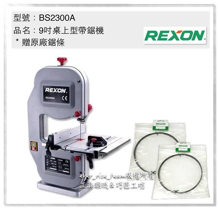 [工具潮流]贈鋸條2條 台灣力山 BS2300A 9吋桌上型帶鋸機桌上型 木工 帶鋸機 切割機 | 露天市集 | 全台最大的網路購物市集