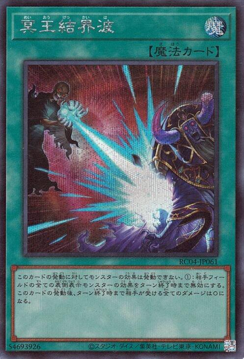 【CardMaster】遊戲王 RC04-JP061 冥王結界波 (半鑽) | 露天市集 | 全台最大的網路購物市集