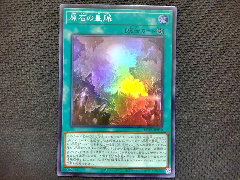 (新世界) ROTA-JP058 原石的皇脈 亮面 99-95分(旂 寄 | 露天市集 | 全台最大的網路購物市集