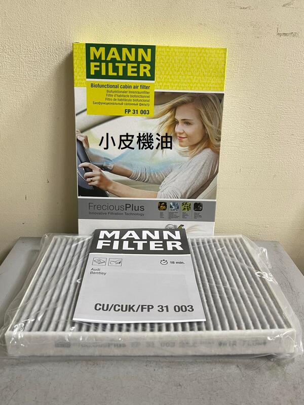 【小皮機油】MANN 冷氣濾網 PM2.5 FP31003 冷氣芯 PORSCHE CAYENNE E3 2018年後 | 露天市集 | 全台 ...