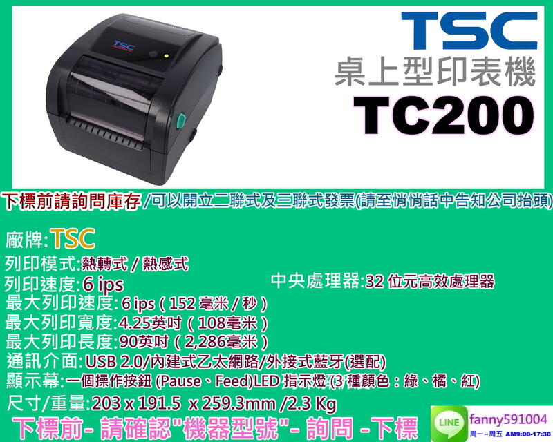 碳粉補給站【附發票/免運】TSC TC200 桌上型印表機/熱轉列印機/熱感列印機/標籤條碼列印機/速度6" | 露天市集 | 全台最大的網路購物市集