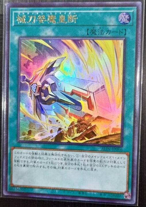 【伯明罕】ALIN-JP066 械刀婪魔皇斷 (金亮) | 露天市集 | 全台最大的網路購物市集