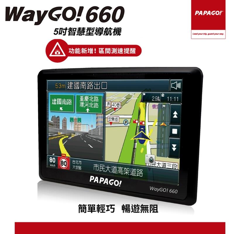 PAPAGO WayGo 660 衛星導航 | 露天市集 | 全台最大的網路購物市集