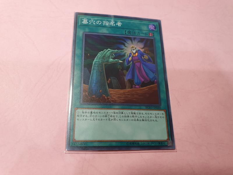 遊戲王日紙RC03-JP040墓穴的指名者(亮面)(全新)搜FLOD-JP06520TH-JPC94SR11-JP033 | 露天市集 | 全台最大的網路購物市集
