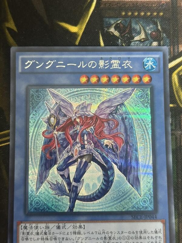 有點名 遊戲王 日紙 SECE-JP044 天槍的影靈衣 半鑽 | 露天市集 | 全台最大的網路購物市集