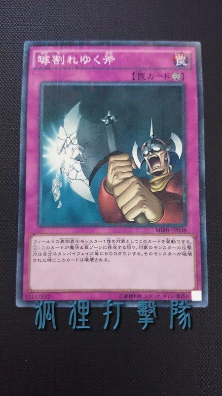 【狐狸打擊隊】MB01-JP038 損壞中的斧頭 (古鑽) | 露天市集 | 全台最大的網路購物市集
