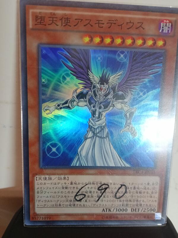 遊戲王 TRC1-JP015 墮天使阿斯摩丟斯/亮面 690 | 露天市集 | 全台最大的網路購物市集
