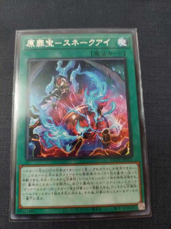 CHC卡舖 遊戲王 AGOV-JP057 原罪寶-蛇眼 韓紙銀字 | 露天市集 | 全台最大的網路購物市集