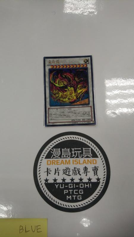 【漫島】JOTL-JP047星態龍(金亮) | 露天市集 | 全台最大的網路購物市集