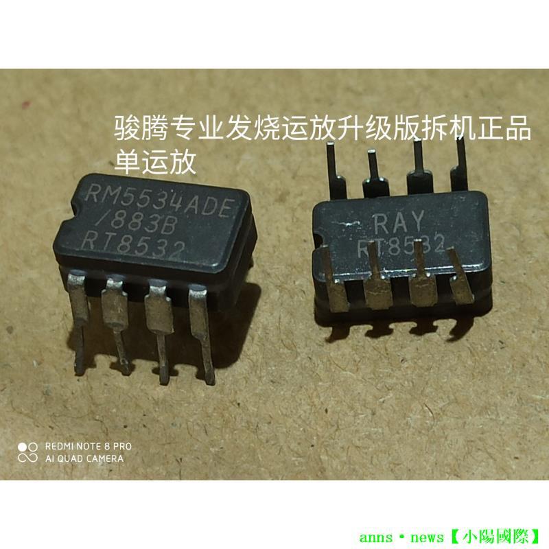 陶封RM5534ADE/883B 單運放 升級NE5534AFE SE5534AFE NE5534N | 露天市集 | 全台最大的網路購物市集
