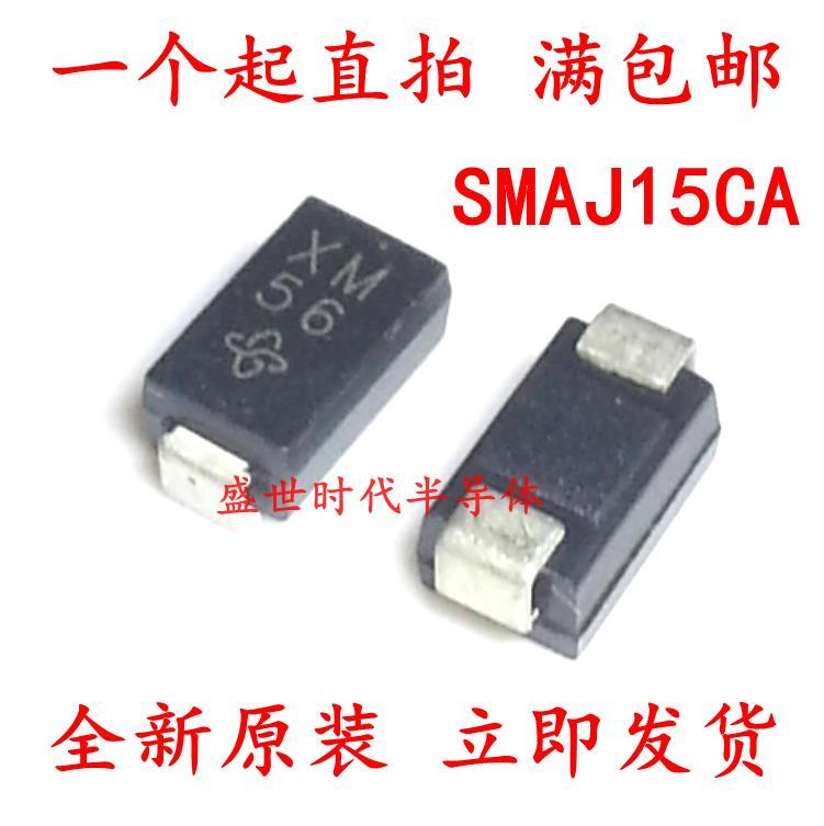 瞬態抑制二極體 SMAJ15CA DO-214AC 貼片雙向TVS管 絲印：XM 15V 197-03728 | 露天市集 | 全台最大的網路購物市集
