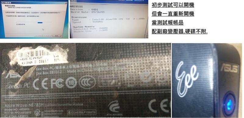 二手ASUS 華碩 EPC Eebox EB1012 (初步測試可以開機但狀況如圖當報帳品售出) | 露天市集 | 全台最大的網路購物市集