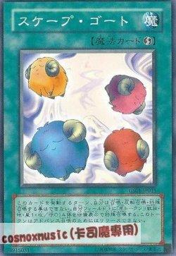 卡司魔~遊戲王 SD29-JP032 沉睡的綿羊 代罪羔羊 (普卡) 搜尋 MP01-JP022 BE01-JP209 | 露天市集 | 全台最大的網路購物市集