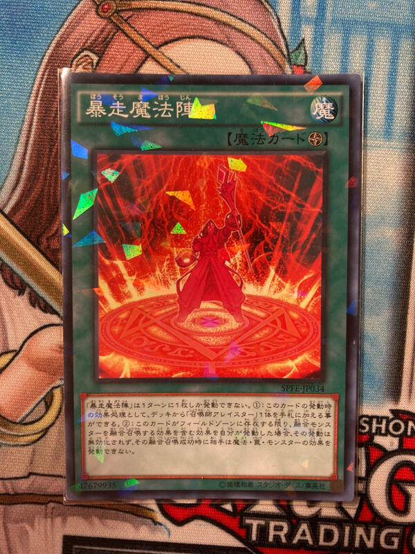 《山間卡鋪》 SPFE-JP034 暴走魔法陣 普鑽 | 露天市集 | 全台最大的網路購物市集