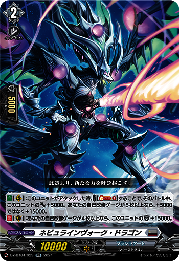 『魔窟』DZ-BT04/029 RR ネビュラインヴォーク・ドラゴン VG 先導者 | 露天市集 | 全台最大的網路購物市集