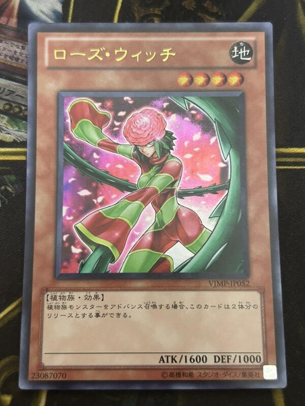 有點名 遊戲王 日紙 VJMP-JP052 薔薇女巫 金亮 | 露天市集 | 全台最大的網路購物市集