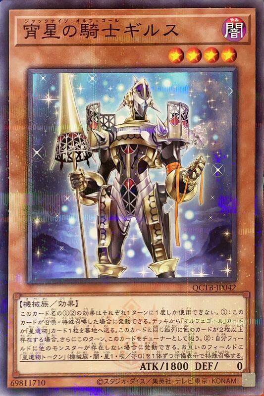 QCTB-JP042 宵星的騎士 吉爾蘇 普鑽 | 露天市集 | 全台最大的網路購物市集